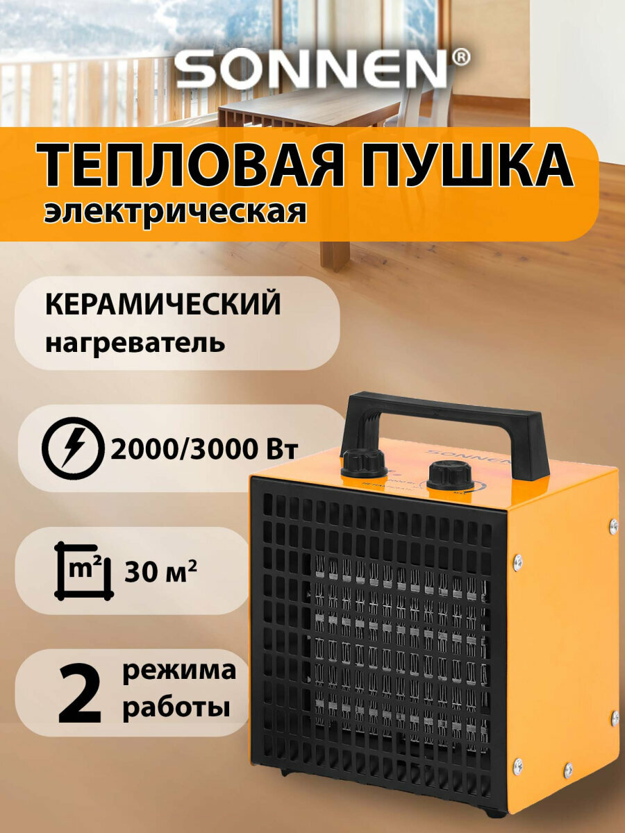 Тепловая пушка, обогреватель для дома электрический напольный 3000Вт, керамический нагреватель, 2 режима, Sonnen, 456206