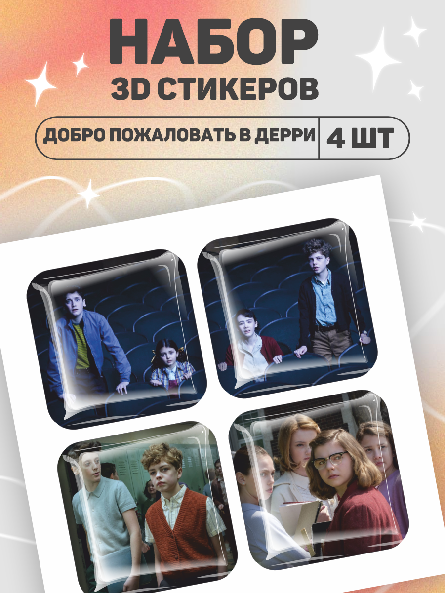 Наклейки на телефон 3D Оно добро пожаловать в Дерри