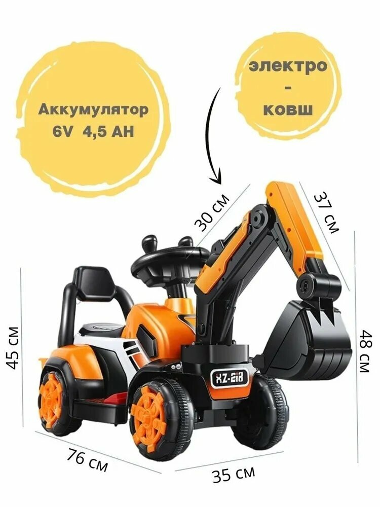 Электромобиль детский экскаватор 2+ с электроковшом