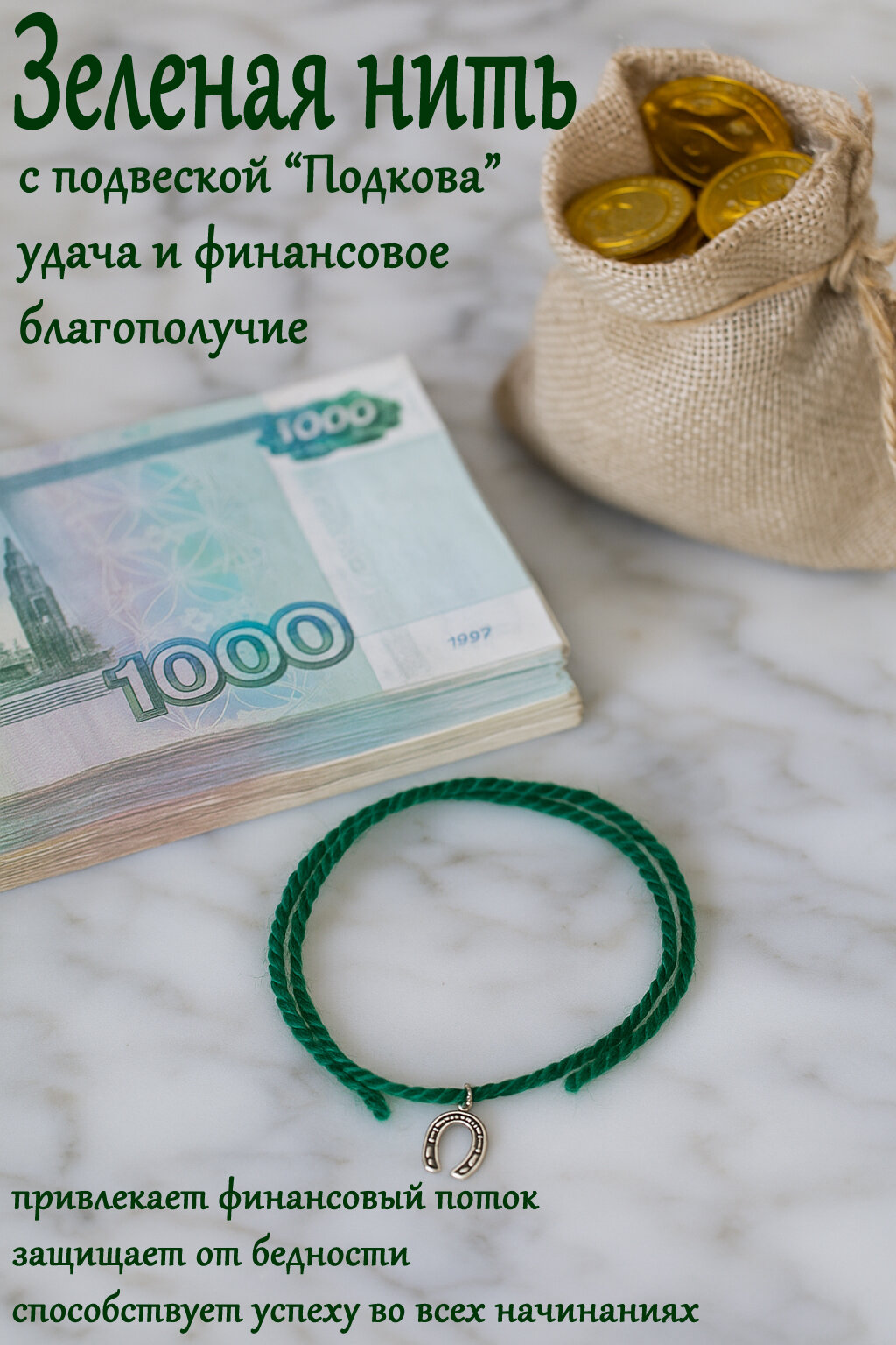 Оберег на руку зелёная нить Бохо Магия/ талисман для привлечения удачи/ оберег от бедности