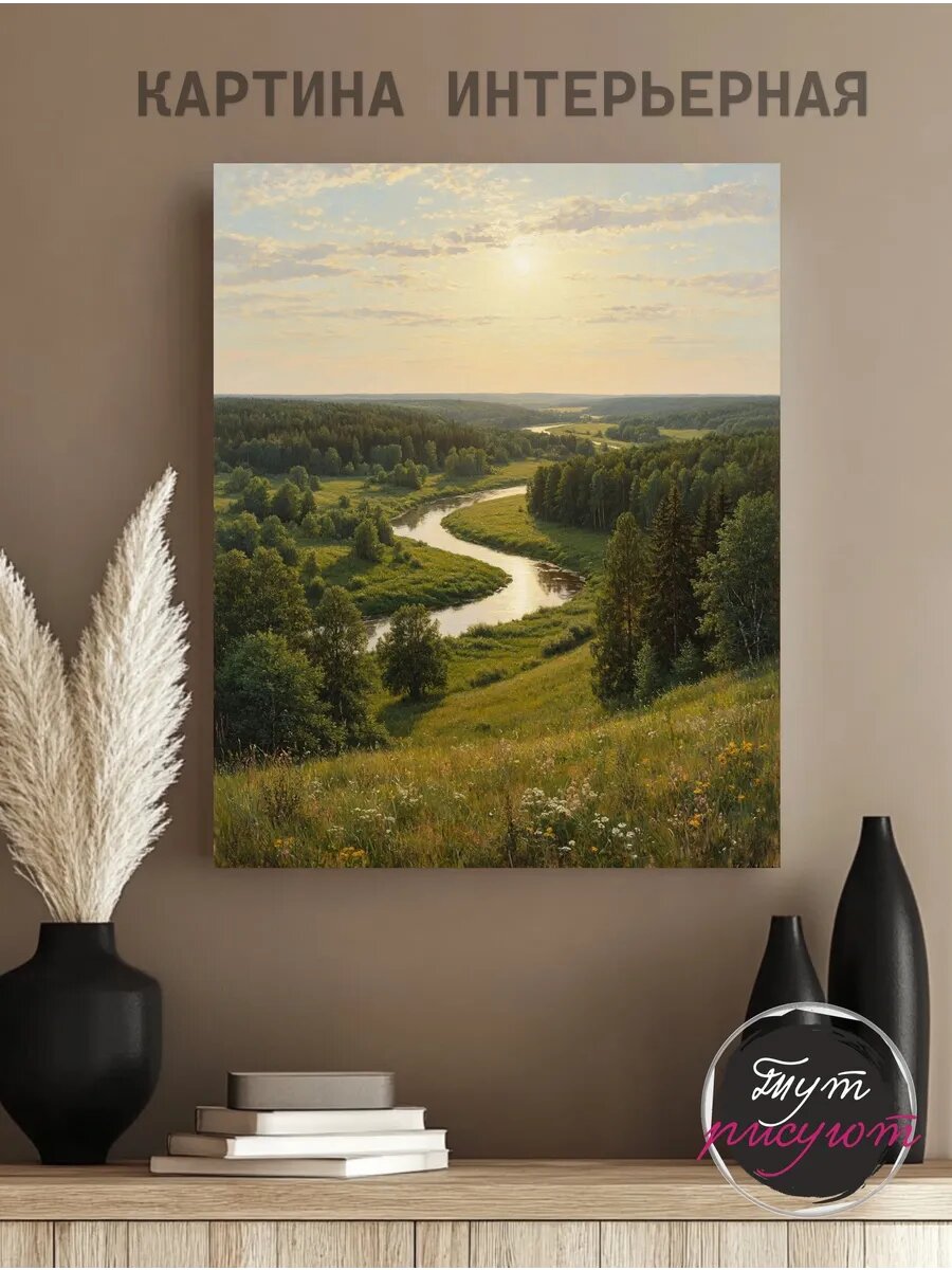 Картина "Река, Постер" Тут рисуют, на подрамнике, холст, 40см x 50см