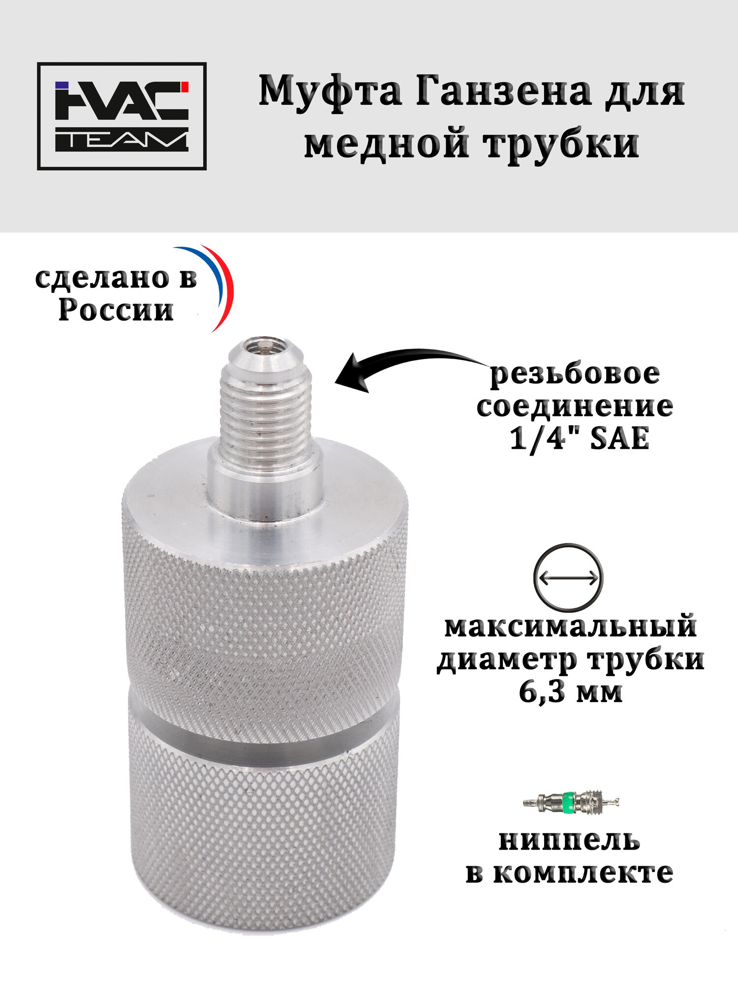 Муфта Ганзена для медной трубки