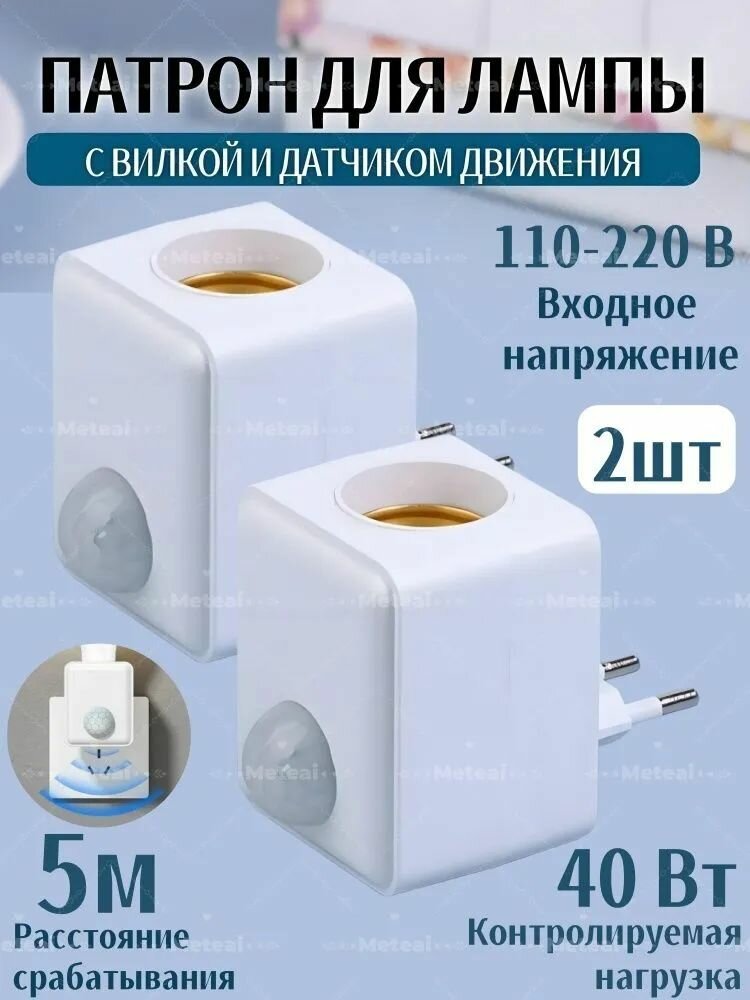 Патрон для лампы, Цоколь: E27, 40 Вт, Накаливания, Люминесцентная (энергосберегающая), 2 шт.