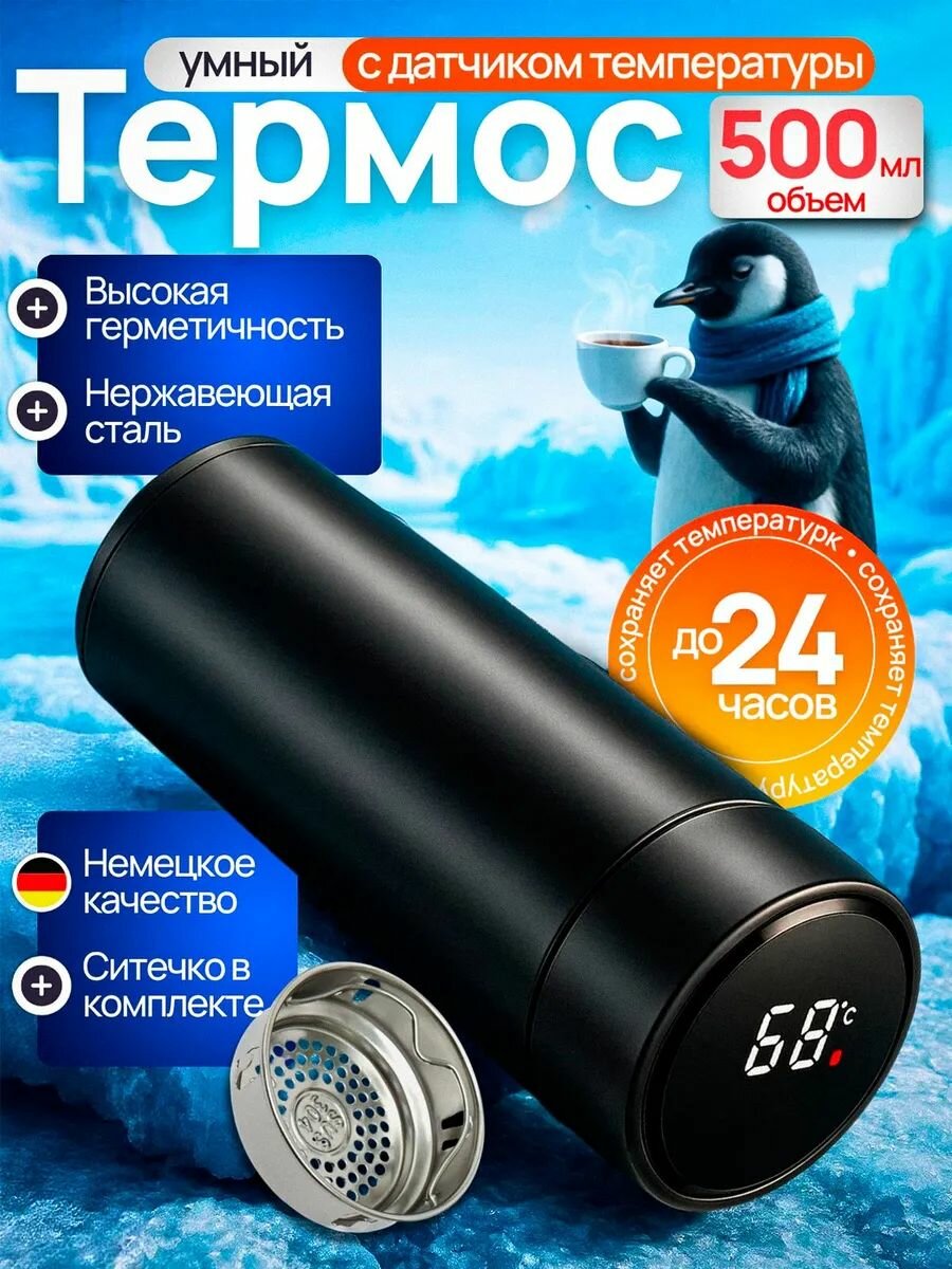 Термос