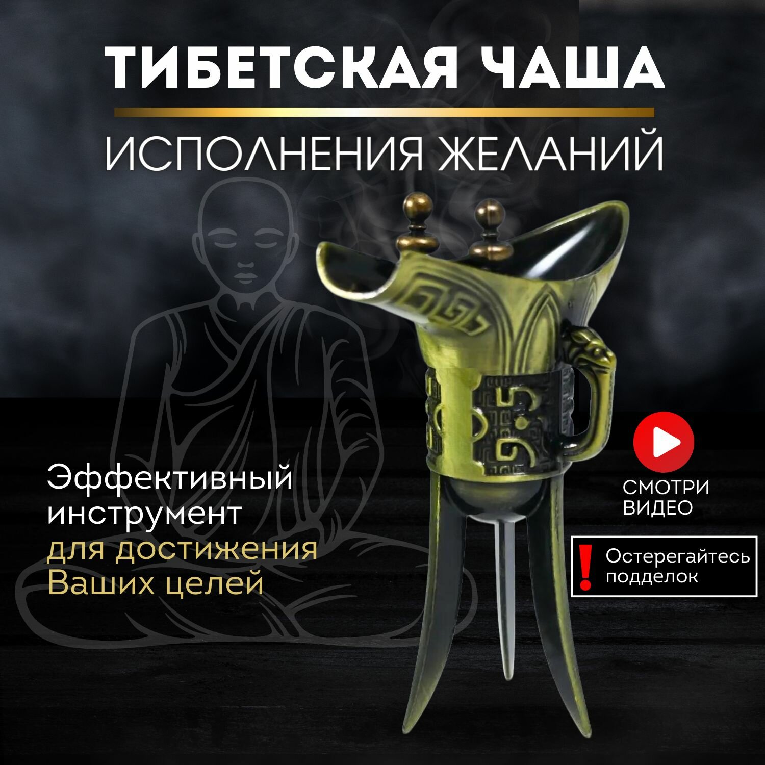 Тибетская Чаша исполнения желаний