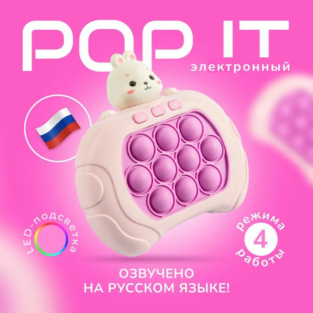 Электронный Поп ит на русском языке / Развивающая игра / приставка
