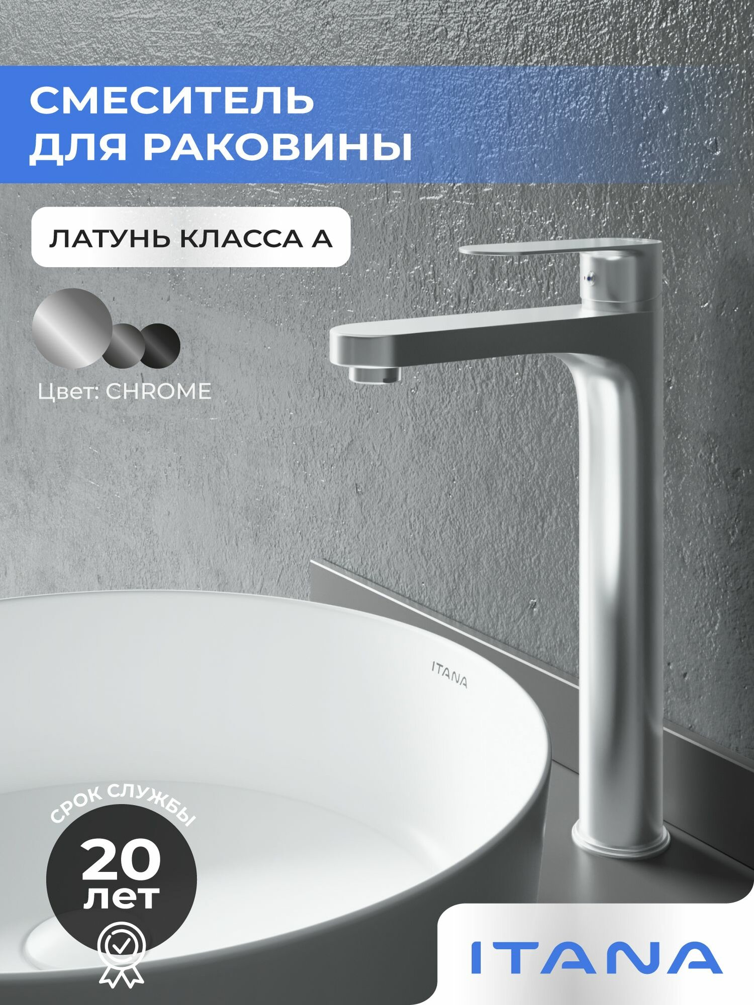 Смеситель для раковины в ванную Itana Rain керамический картридж, хром