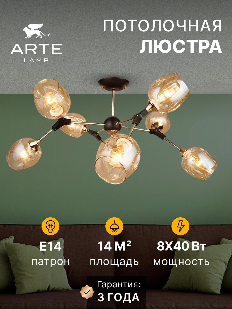 Люстра на штанге Arte Lamp SEPPIA A4211PL-8BK, E27, 60Вт, чёрный