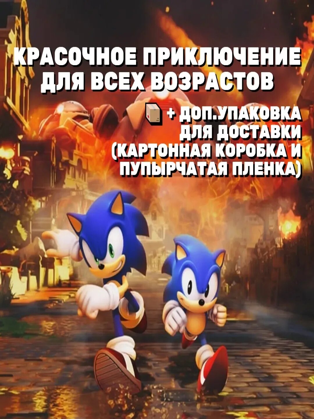 Sonic Forces (PS4/PS5) русские субтитры — фото 1