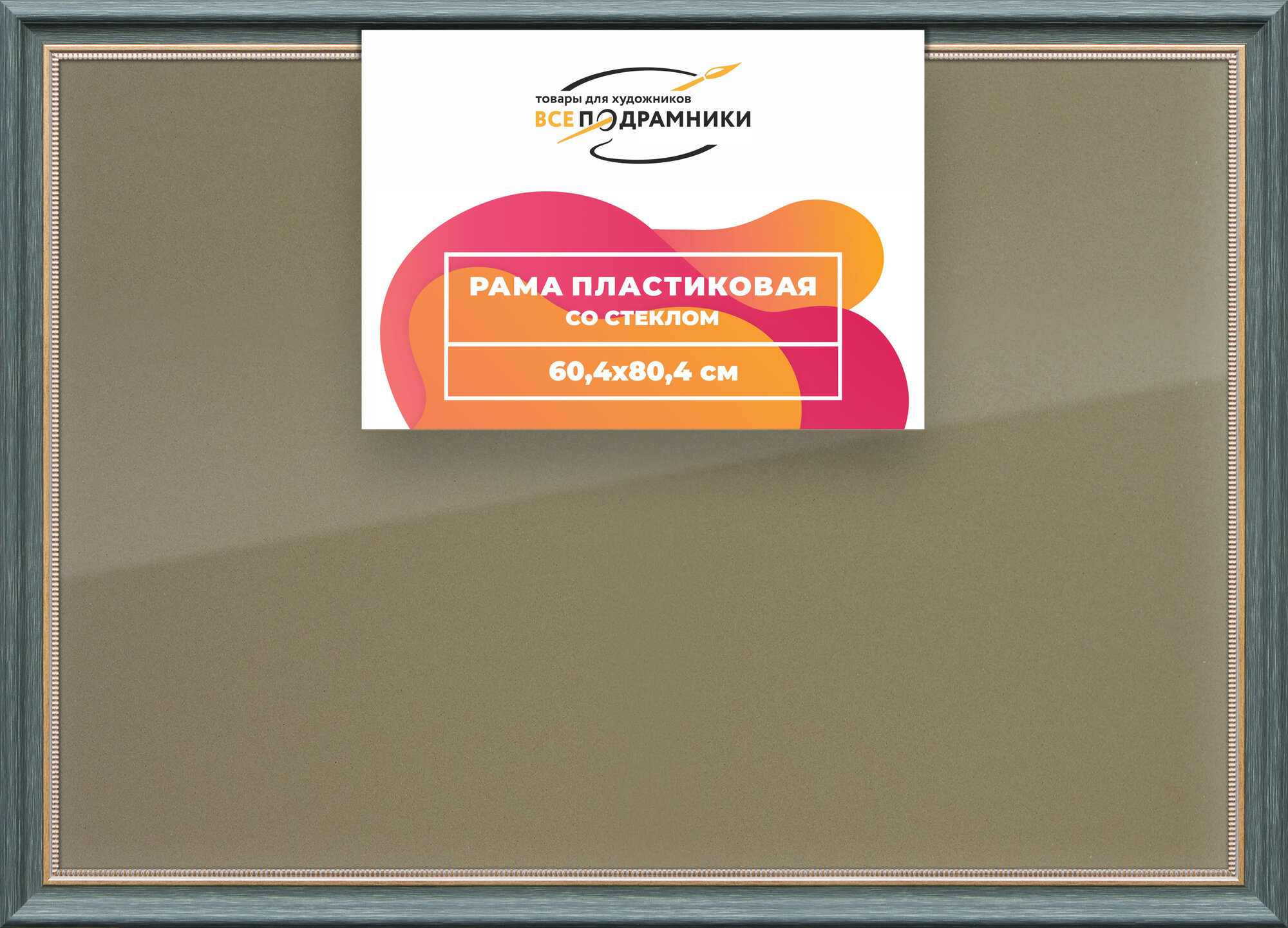 Рамка 60x80 фоторамка, для постера и фото, со стеклом и задником