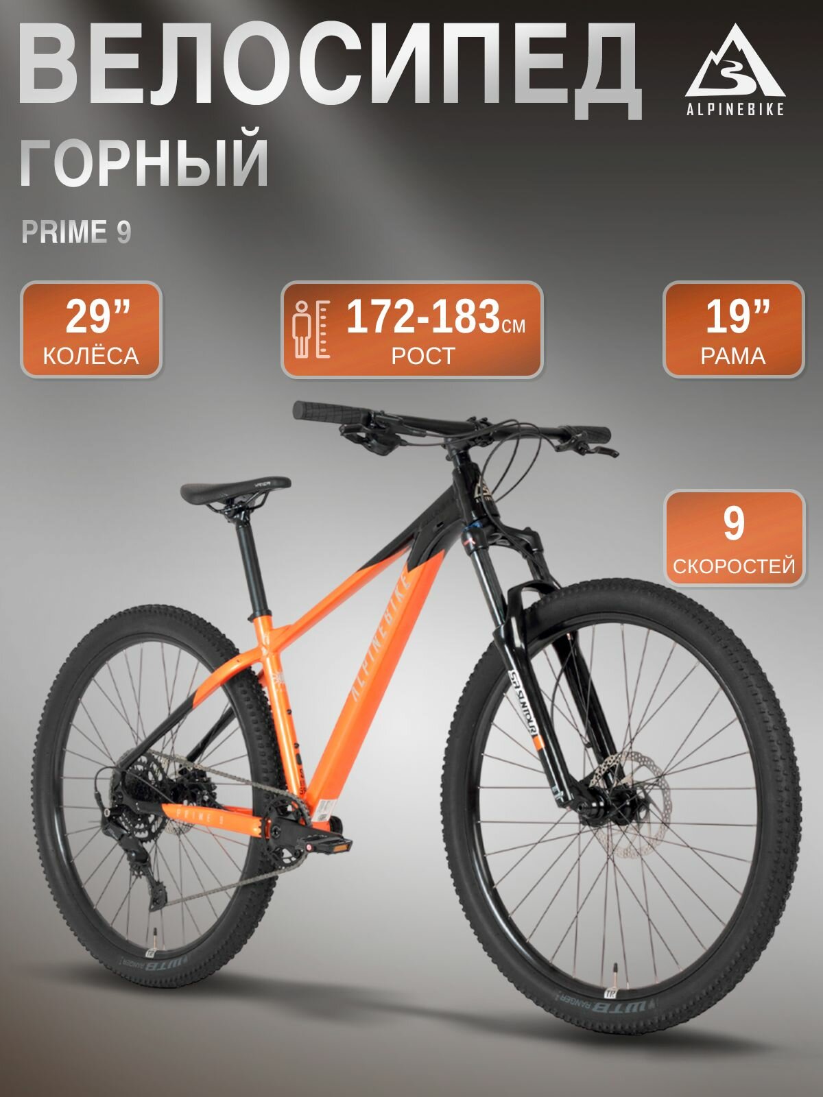 Велосипед горный Alpinebike Prime 9 размер M ett615 свежая медь
