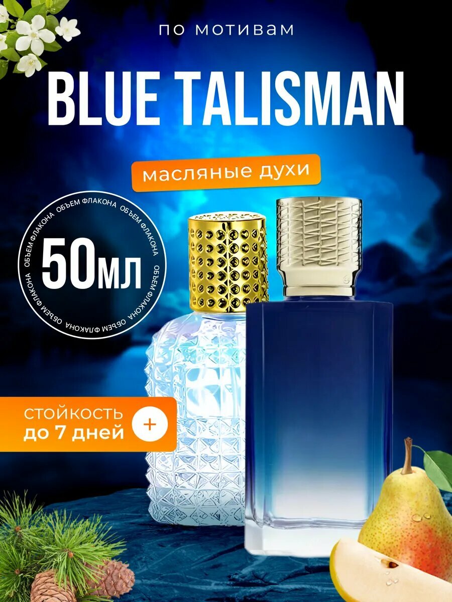 Духи масляные Blue Talisman Экс Нихило Блю Талисман