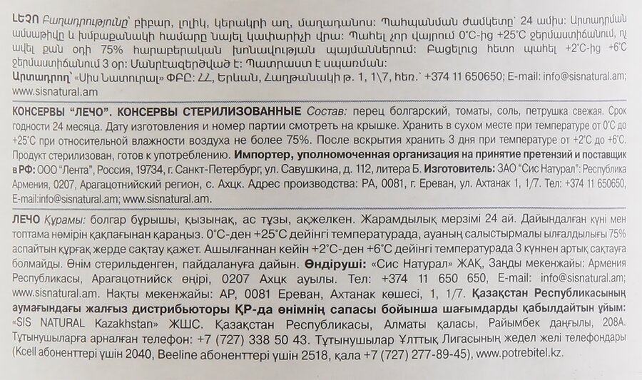 Лечо YAN, 450г — фото 1