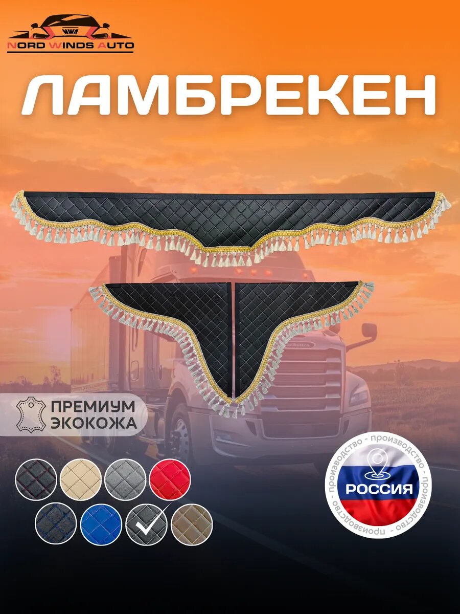 Ламбрекен 160 см Универсальный до 1,5 тонн - Черный Бел ст