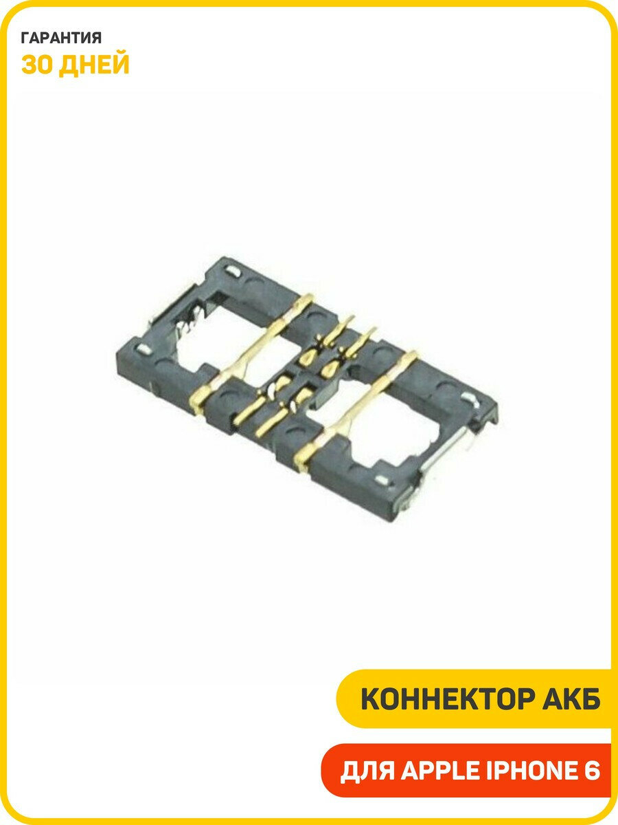 Коннектор аккумулятора на материнскую плату для Apple iPhone 6
