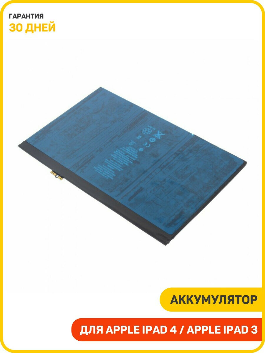 Аккумулятор для Apple iPad 3 / iPad 4
