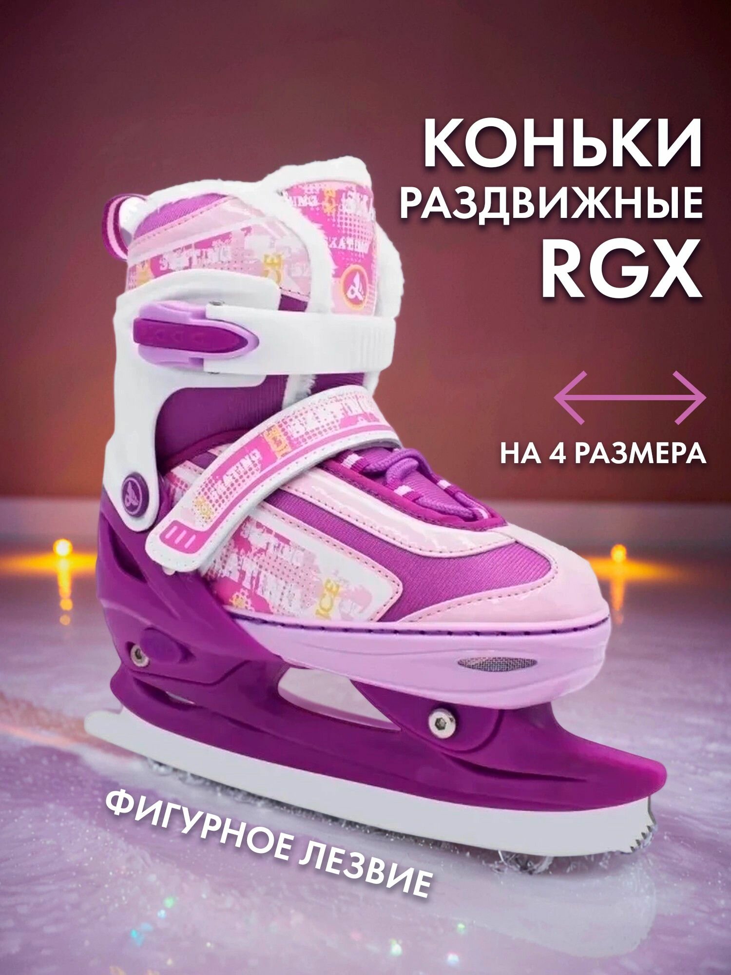 Коньки раздвижные RGX Player violet