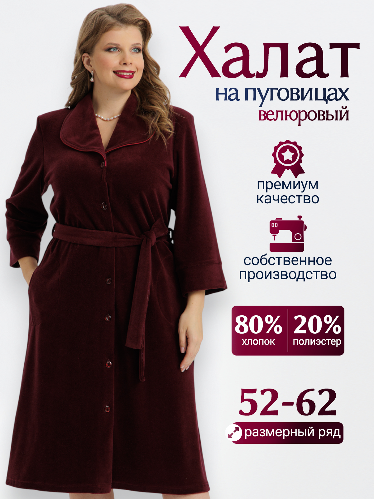 Халат Женский Теплый
