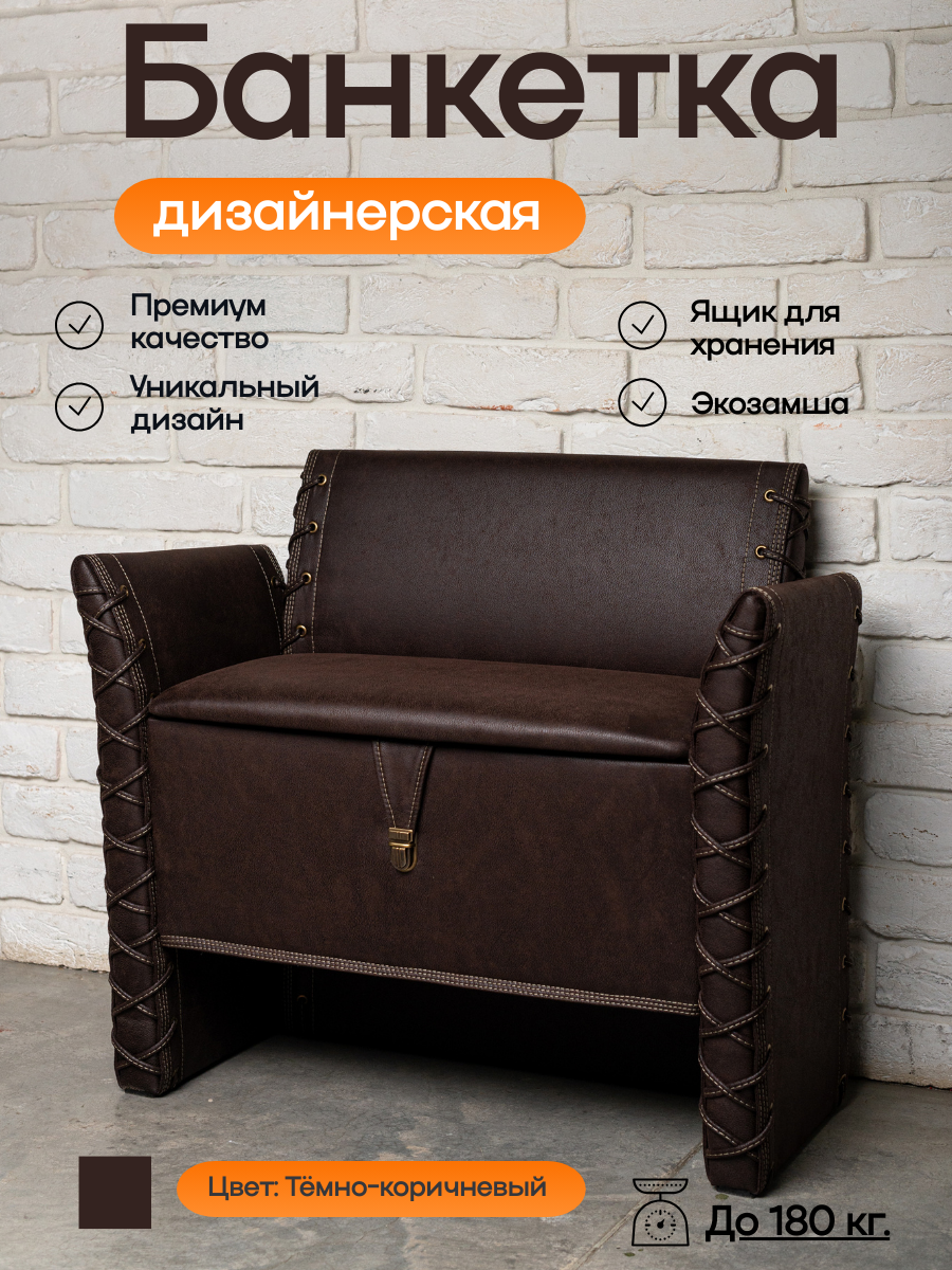 Пуфик в прихожую, банкетка в спальню, коридор, для туалетного столика, с ящиком для хранения и сиденьем, пуф со спинкой, Ева-1 77х40х68 см