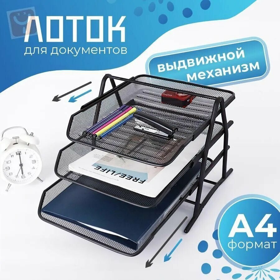Лоток для бумаг