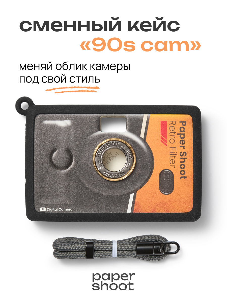 Кейс 90s cam для камеры PaperShoot
