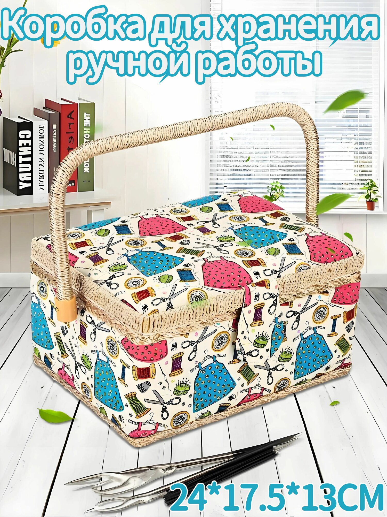 Корзина для шитья Оранжевая иголка и нитка Зеленая игла и нитки