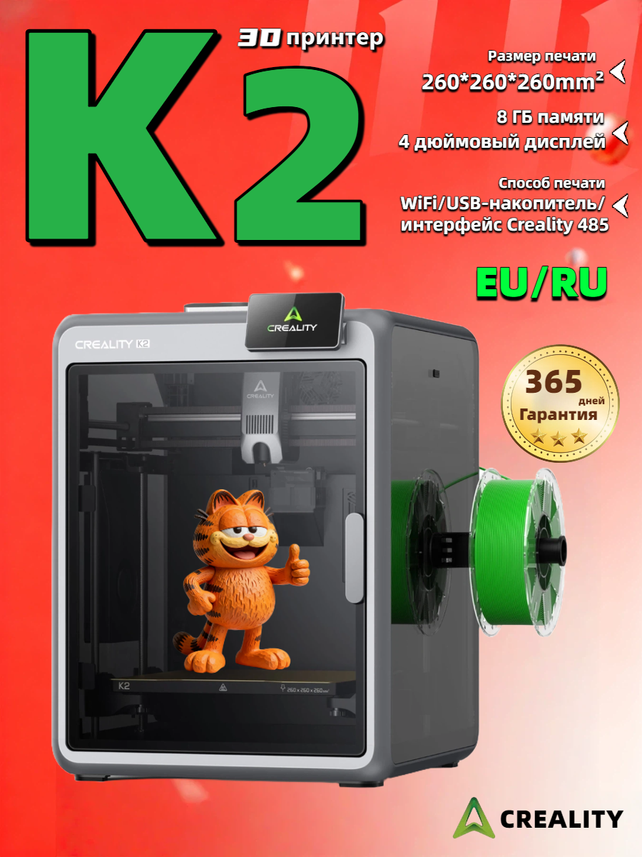 3D принтер Creality K2, FDM, FFF, PJP, скорость до 600 мм/с, серебристый
