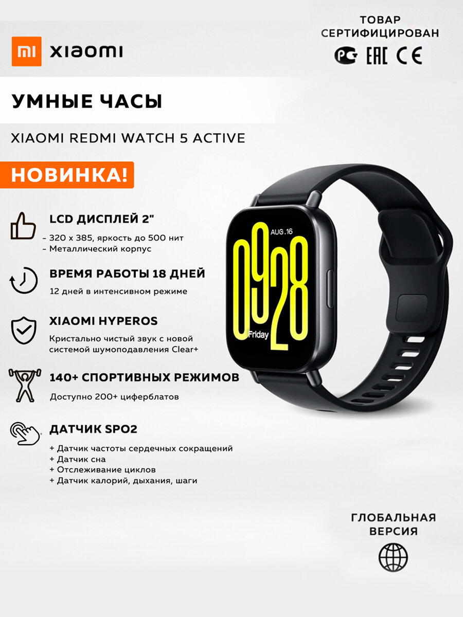 Умные часы Xiaomi Redmi Watch 5 Active, черный / модель: M2351W1 / BHR8784GL