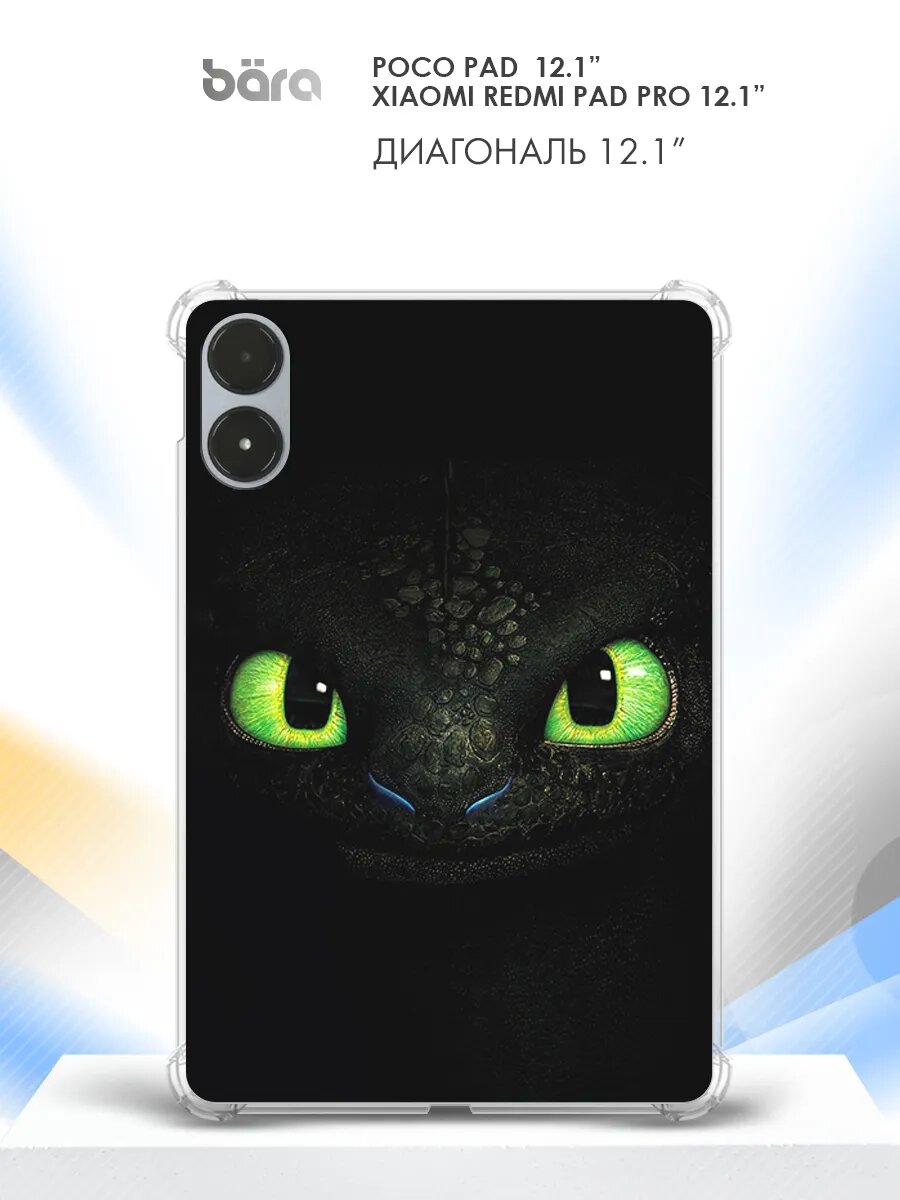 Чехол для планшета на Poco Pad/Xiaomi Redmi Pad Pro 12.1”, Поко Пад/Сяоми Редми Пад Про 12.1"