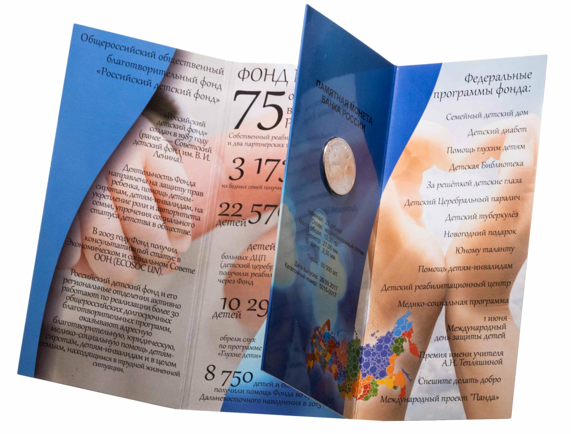 25 рублей 2017 ММД "Дари добро детям" в официальном vip-буклете на 4 разворота, Мельхиор медь-никель, в сохранности UNC