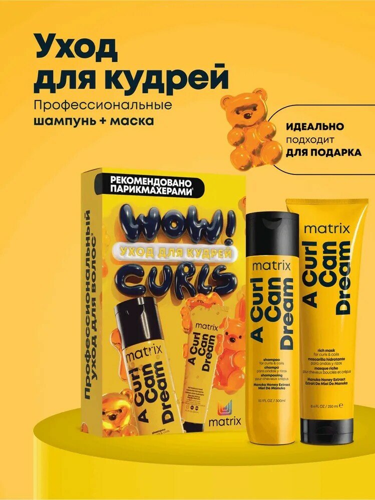 Набор A Curl Can Dream для кудрявых и вьющихся волос, Шампунь 300 мл и Маска 250 мл