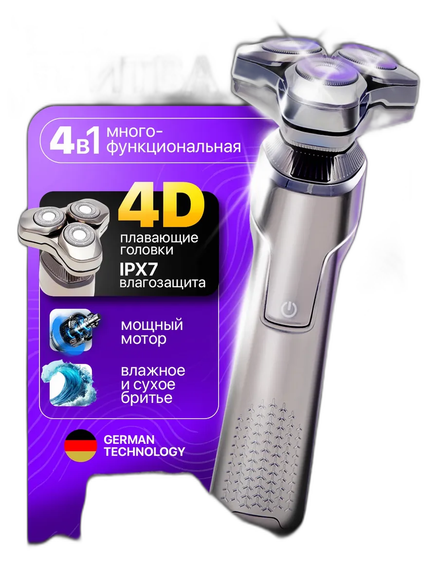 Электробритва для лица с триммером 4 в 1