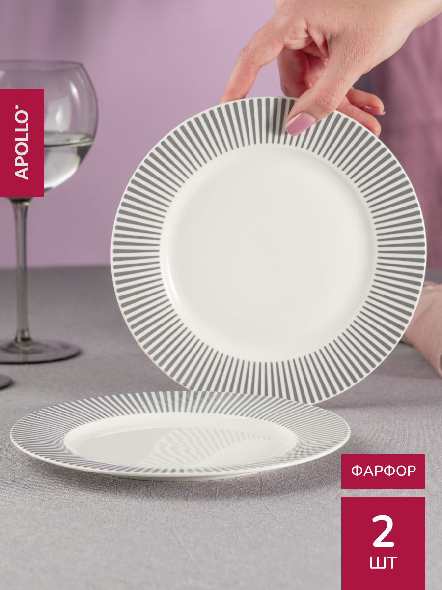 Тарелки десертные Apollo, набор из 2 предметов, диаметр 20 см
