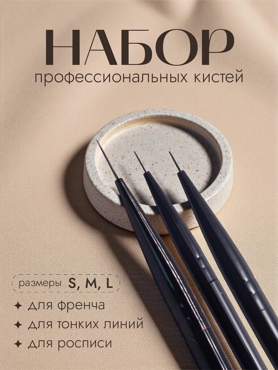 Кисти для маникюра тонкие для дизайна ногтей