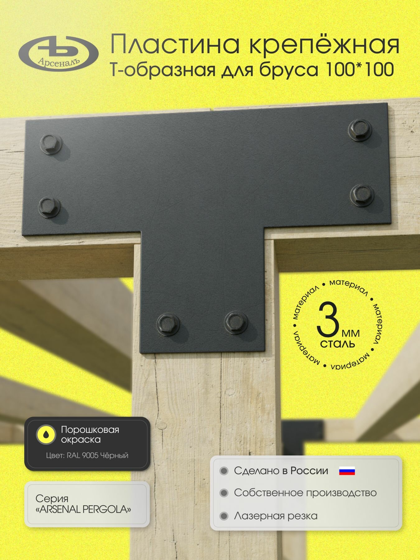 Пластина крепежная АрсеналЪ AR75PT34957-06, для бруса, металлическая, 4 шт