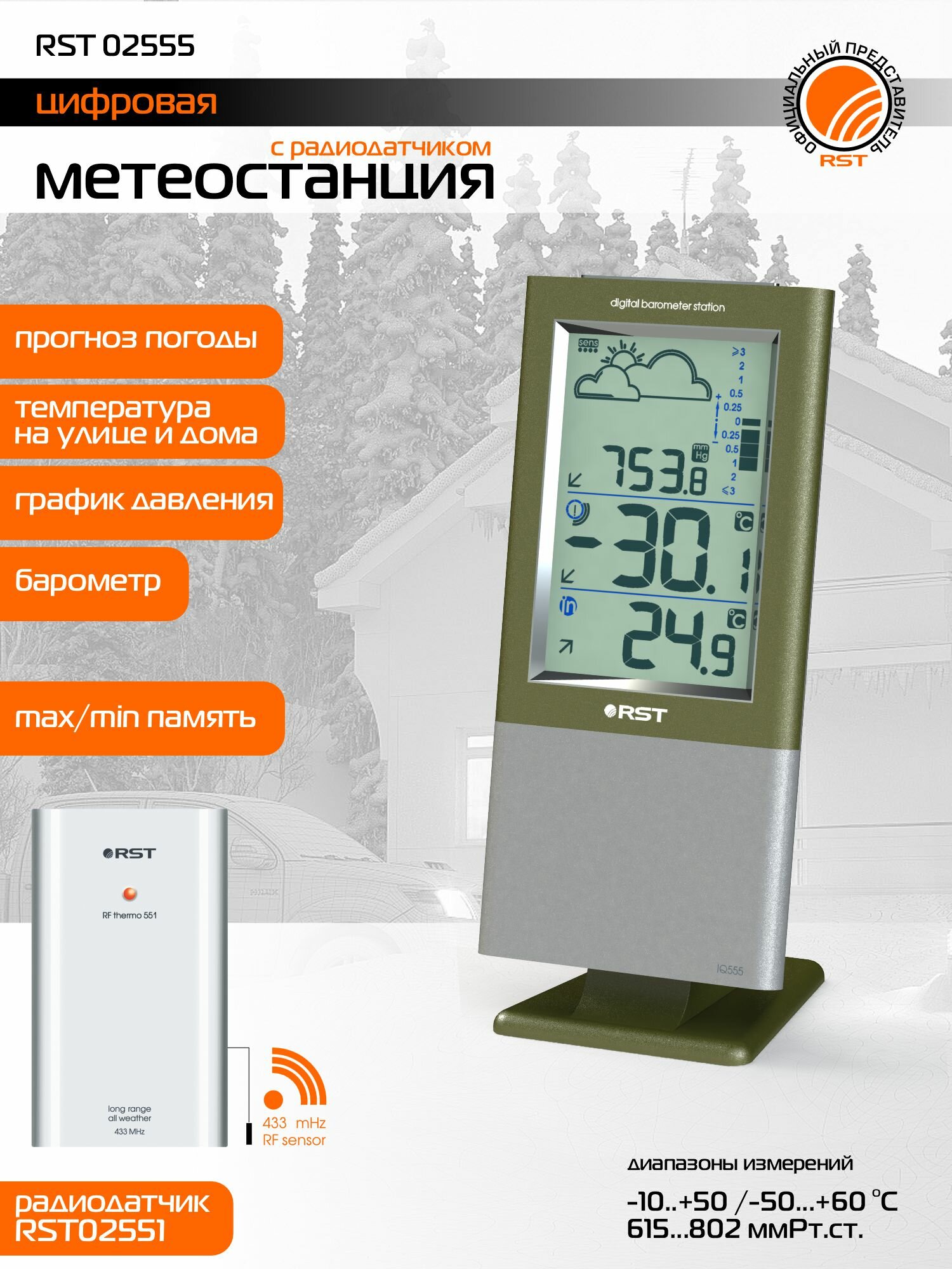 Метеостанция iQ555 от RST с цифровым барометром, радиодатчиком и прогнозом погоды