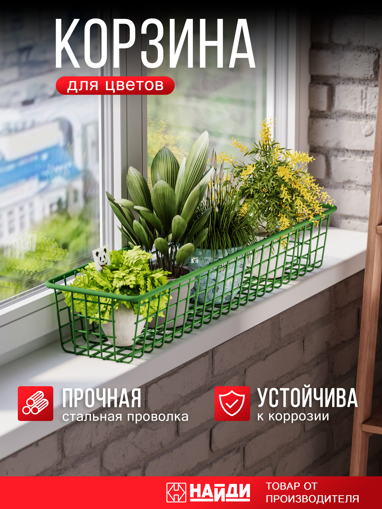 Корзина для цветов, для фитомодуля. Цвет - зеленый, 125*780*195 мм.