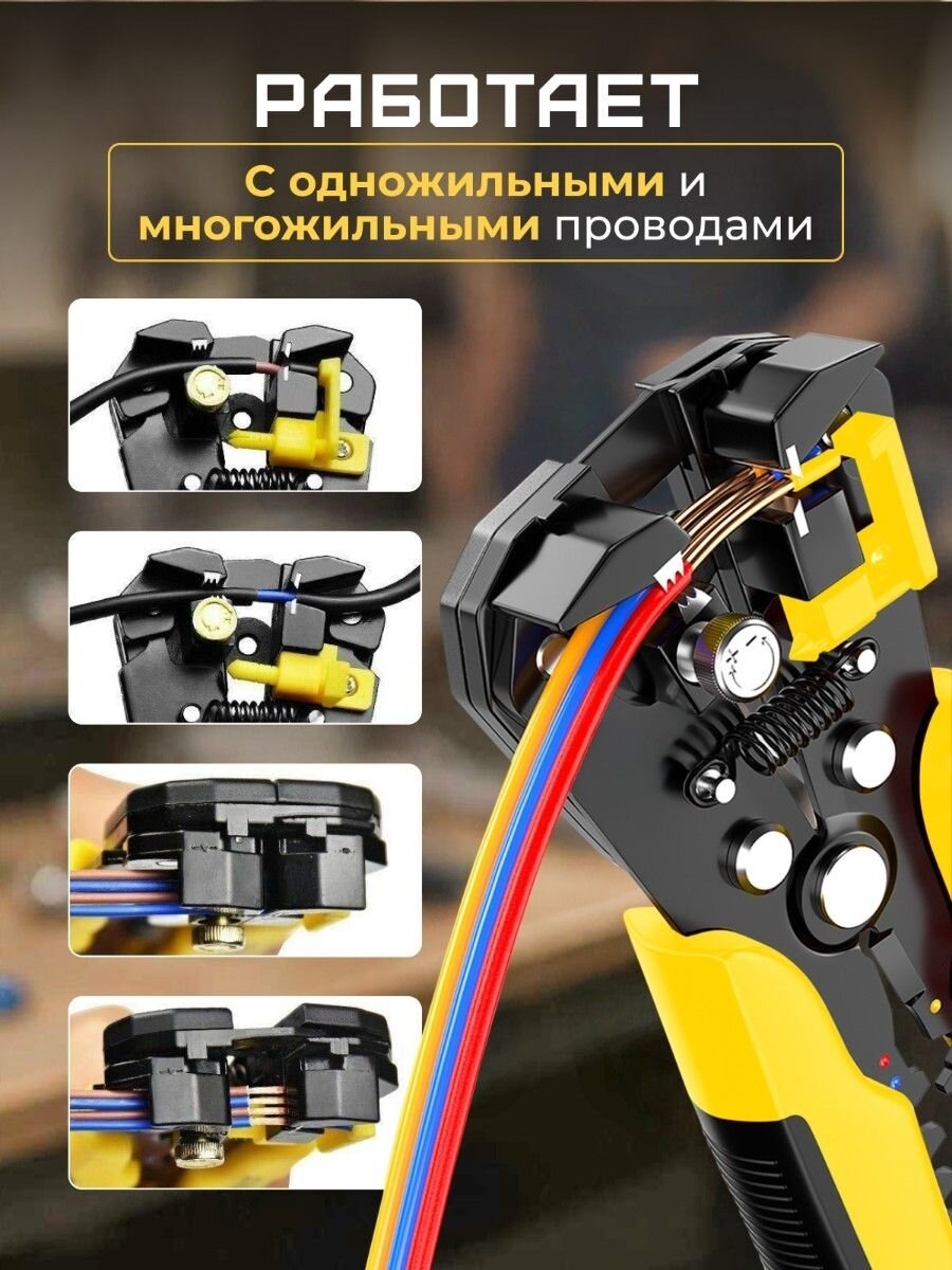 Стриппер, клещи для зачистки проводов 3 в 1 — фото 1