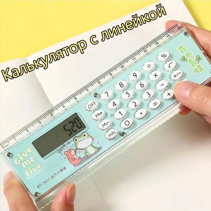 Линейка с калькулятором школьная 15 см Multi-8 (40x150 мм), мини калькулятор для школы
