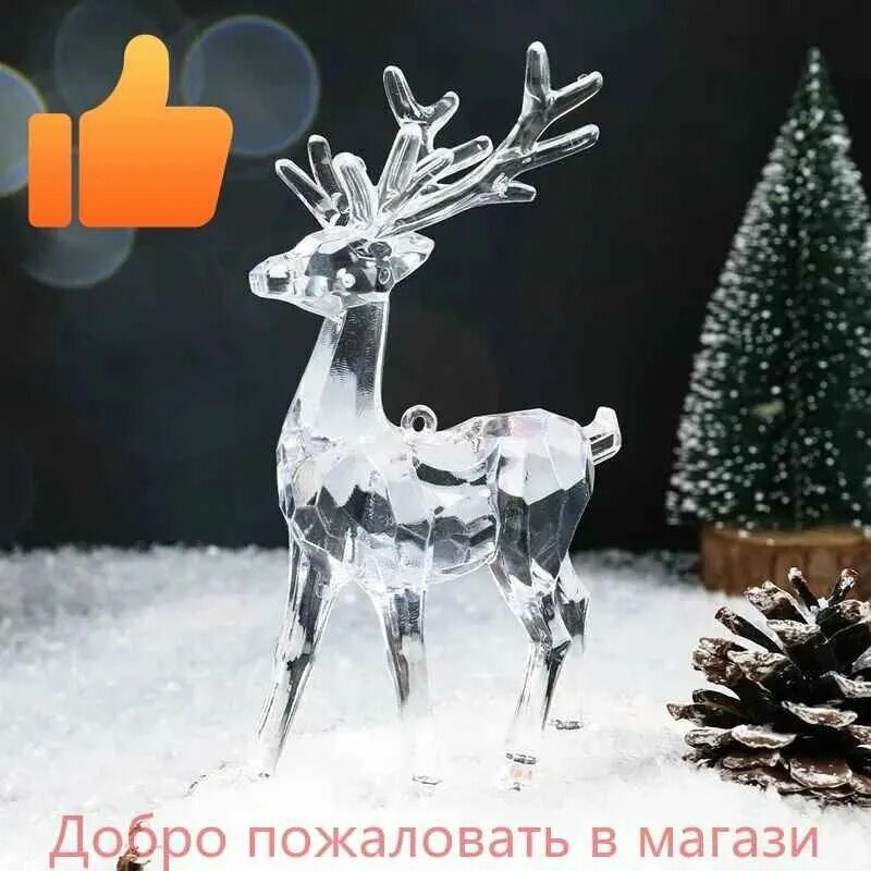Эксклюзивный прозрачный олень, новогодняя фигурка 14.2 см в высоту и длину