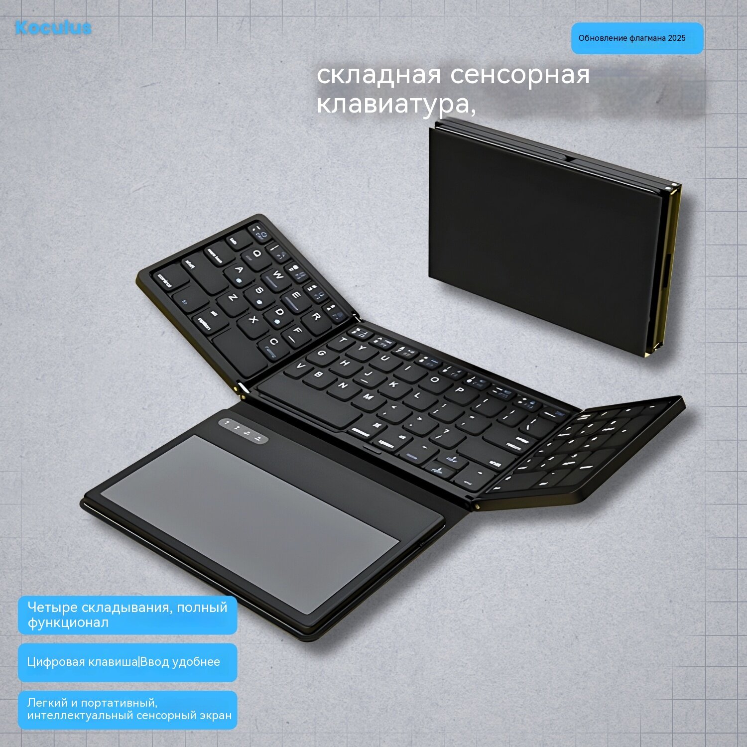 Koculus wireless Bluetooth four-folding keyboard, B055 with touchpad, universal for office