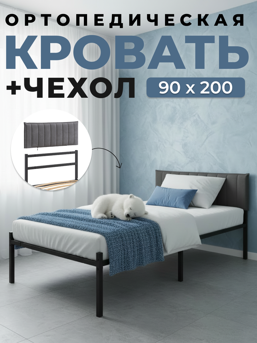 Односпальная металлическая черная кровать ALICIA с серым чехлом для изголовья 90х200