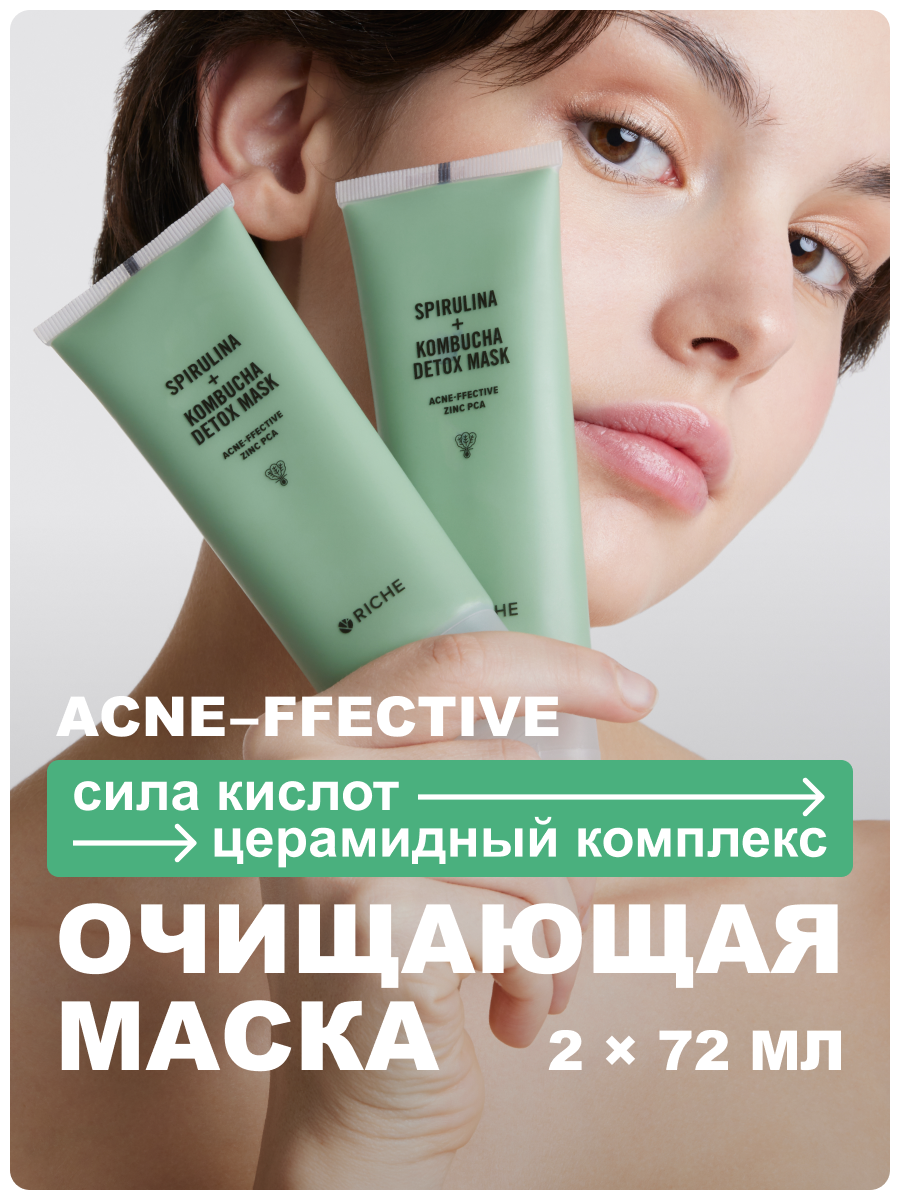 RICHE Набор очищающих масок для лица с цинком РСА и кислотой от прыщей