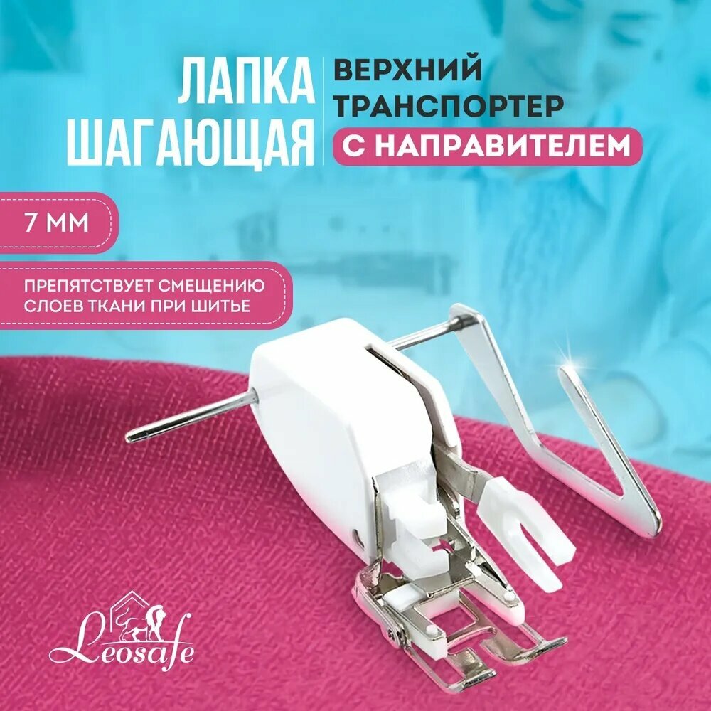 Аксессуар для швейной машины