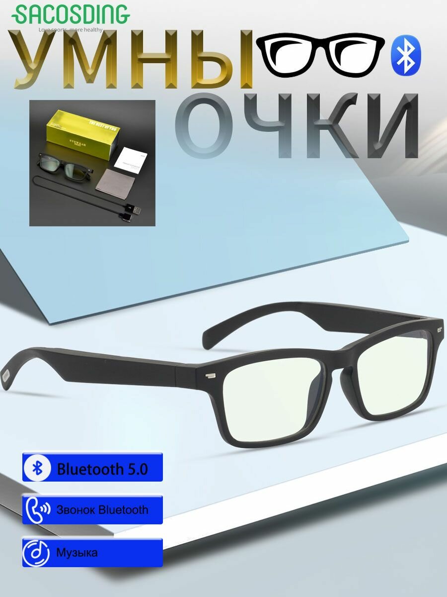 Умные солнцезащитные очки с блютуз гарнитурой, с микрофоном и твс наушниками открытого типа, Мужчины и женщины, защита от синего света, Поляризованные линзы, Hi-Fi звук