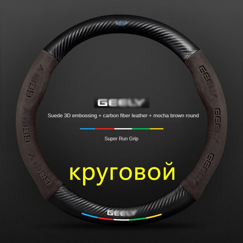 Для чехла на рулевом колесе автомобиля Geely с синим логотипом подходит Emgrand Global Eagle