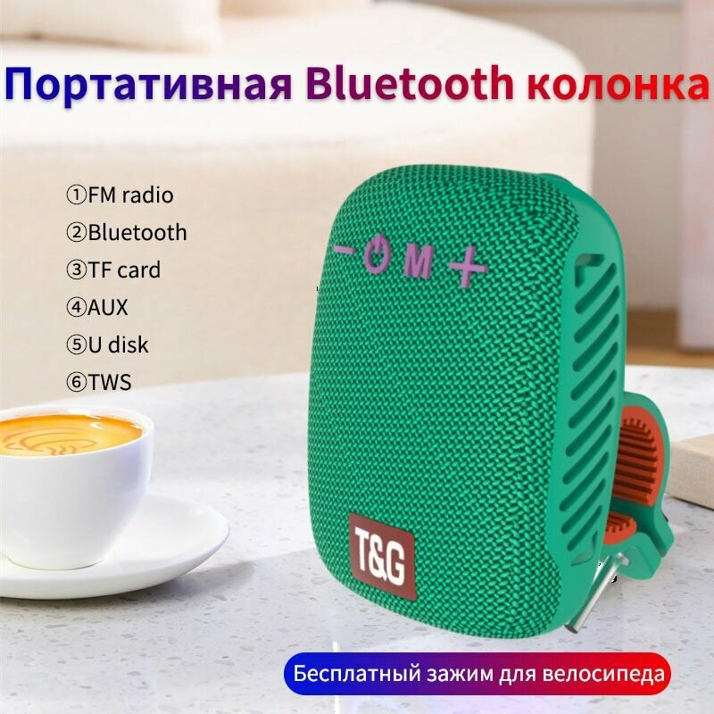 TG392 Колонка портативная, Беспроводная Музыкальная блютуз акустика, Открытый динамик с зажимом для велосипеда
