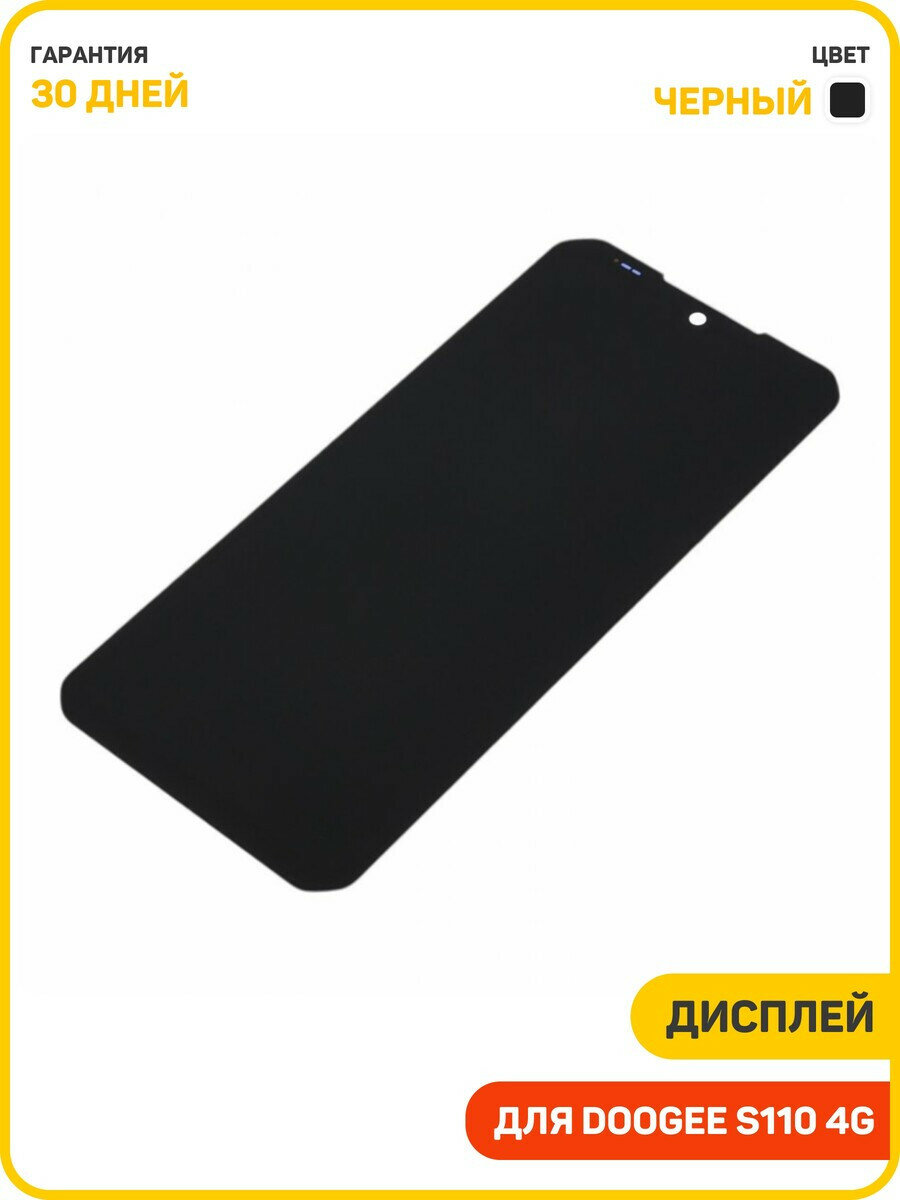Дисплей для Doogee S110 4G (в сборе с тачскрином) (ver.2) черный