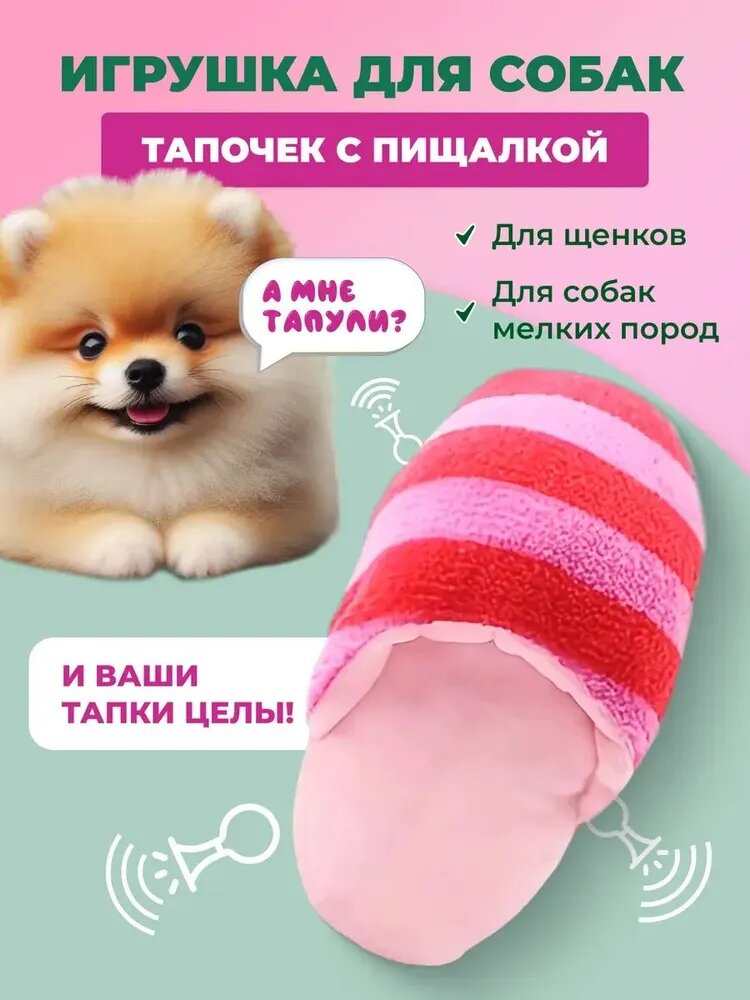 Игрушки для собак мелких и щенков средних пород