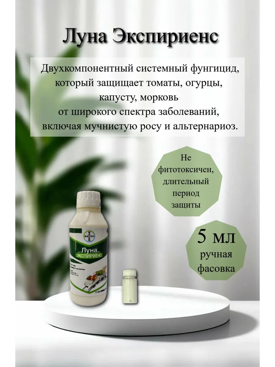 Фунгицид Луна Экспириенс 5 мл (фасовка)